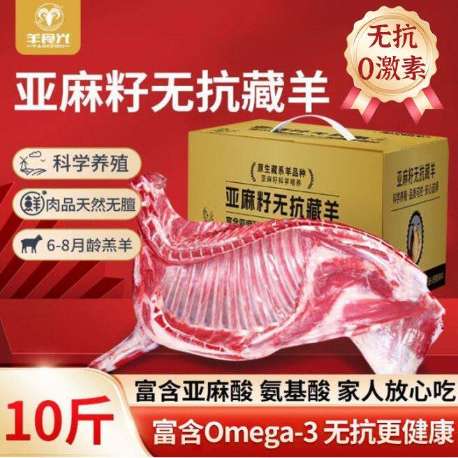 羊食光亚麻籽无抗藏羊10斤祁连山半羊生羊肉散养羊排羊腿8斤礼盒