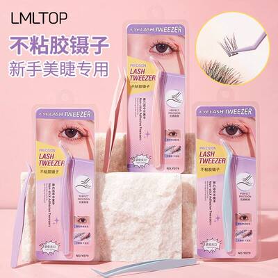 LMLTOP 不粘胶睫毛镊子 防粘胶金羽夹嫁接假睫毛辅助夹子工具Y079
