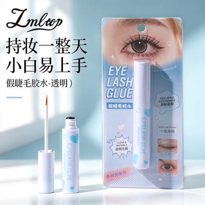 LMLTOP 美睫胶持久定型透明自然温和多用双眼皮贴假睫毛胶水 Y091