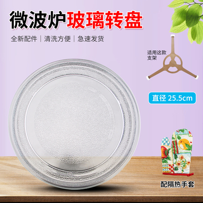 微波炉25.5cm平底转盘玻璃圆盘