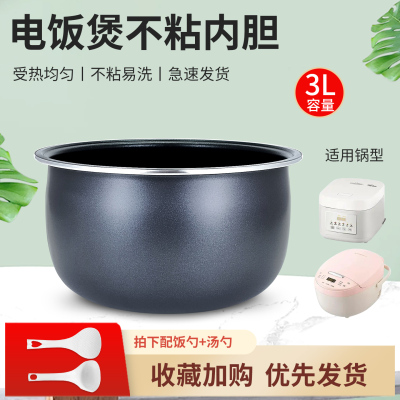 3升电饭煲不粘锅内胆加厚内锅芯