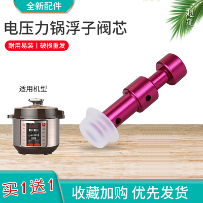 电压力锅上盖止开阀浮子阀芯