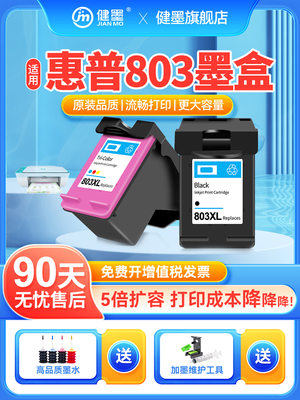 简墨兼容Hp 803墨盒Hp 1111 1112 2130 2131 2132 2620 2621 2622