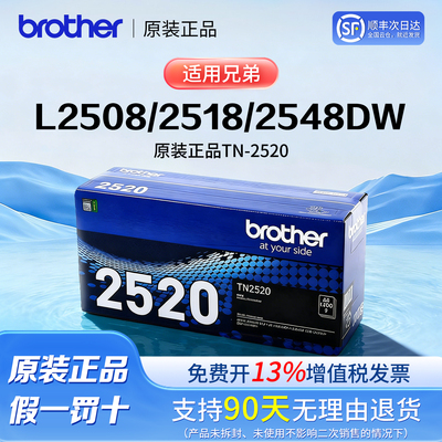 兄弟TN2520原装正品墨粉盒粉仓