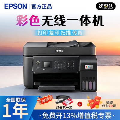 爱普生L5298彩色办公家用打印机