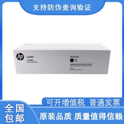 惠普W1003AC原装硒鼓粉盒新品适用于HP M103a/M131a/M133pn打印机