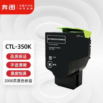 奔图(PANTUM)CTL-350K黑色粉盒适用于CP2510DN CM7115DN墨盒