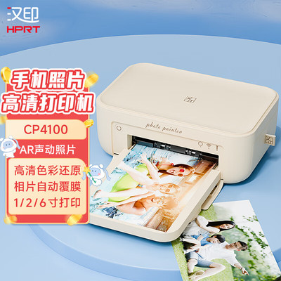 汉印手机无线照片打印机CP4100/CP4000L相片冲印机高清打印艺术照