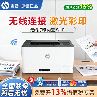 惠普150a/150nw彩色激光打印机小型家用办公可连手机无线专用商务