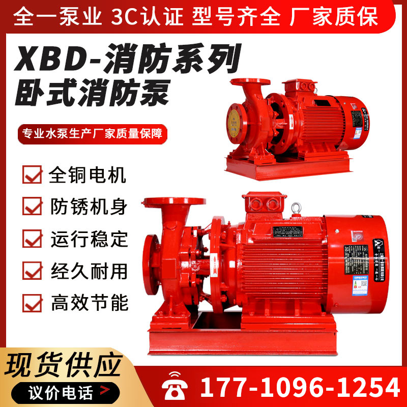 XBD卧式消防泵增压稳压设备消火栓泵管道离心泵喷淋泵消防水泵_虎窝淘