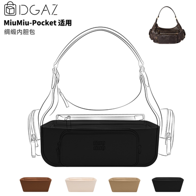 DGAZMiuMiu机车包绸缎内胆包