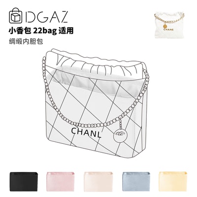 DGAZ全球品牌适用小香包22bag购物袋手袋小中大号绸缎内胆包白色