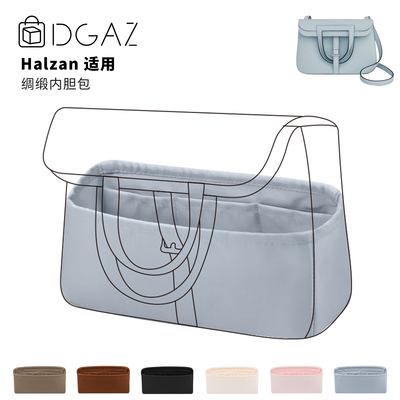 DGAZ全球品牌适用Halzan mini/25/31绸缎内胆包圣杯蓝48小时发