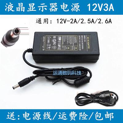 MEION美昂NP230 V225液晶显示器电源适配器 电源线12V3A充电器