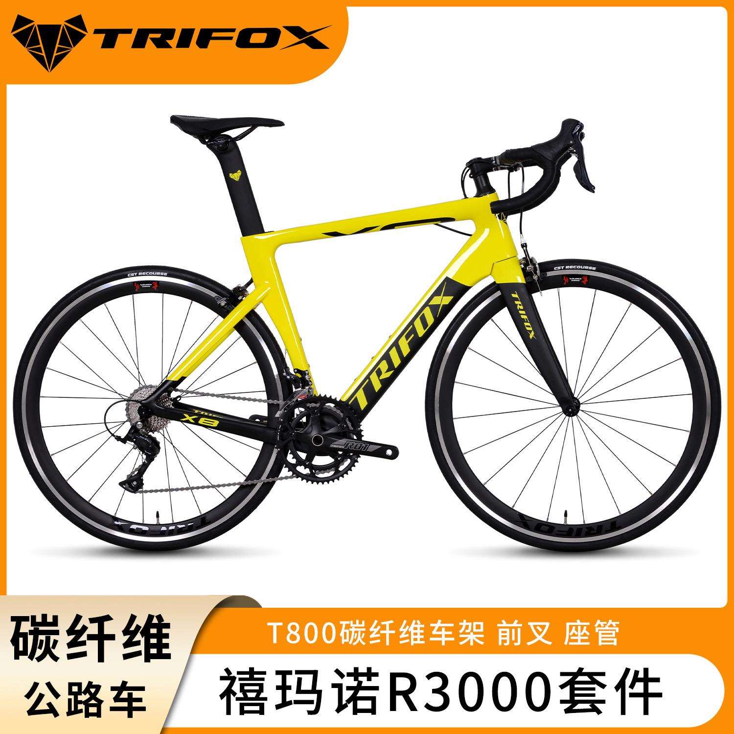 TRIFOX碳纤维公路车20速速X8圈刹内走线破风赛车700C公路自行车