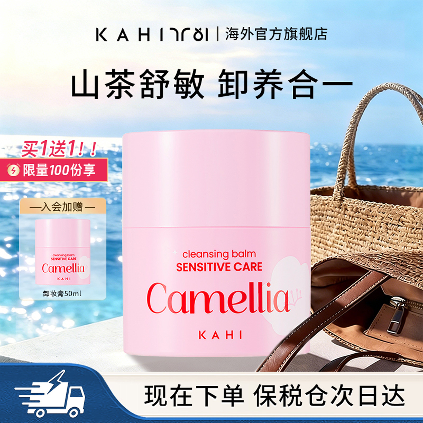 kahi山茶精粹舒颜卸妆膏敏感肌深层清洁温和洗卸一体至27年7月起
