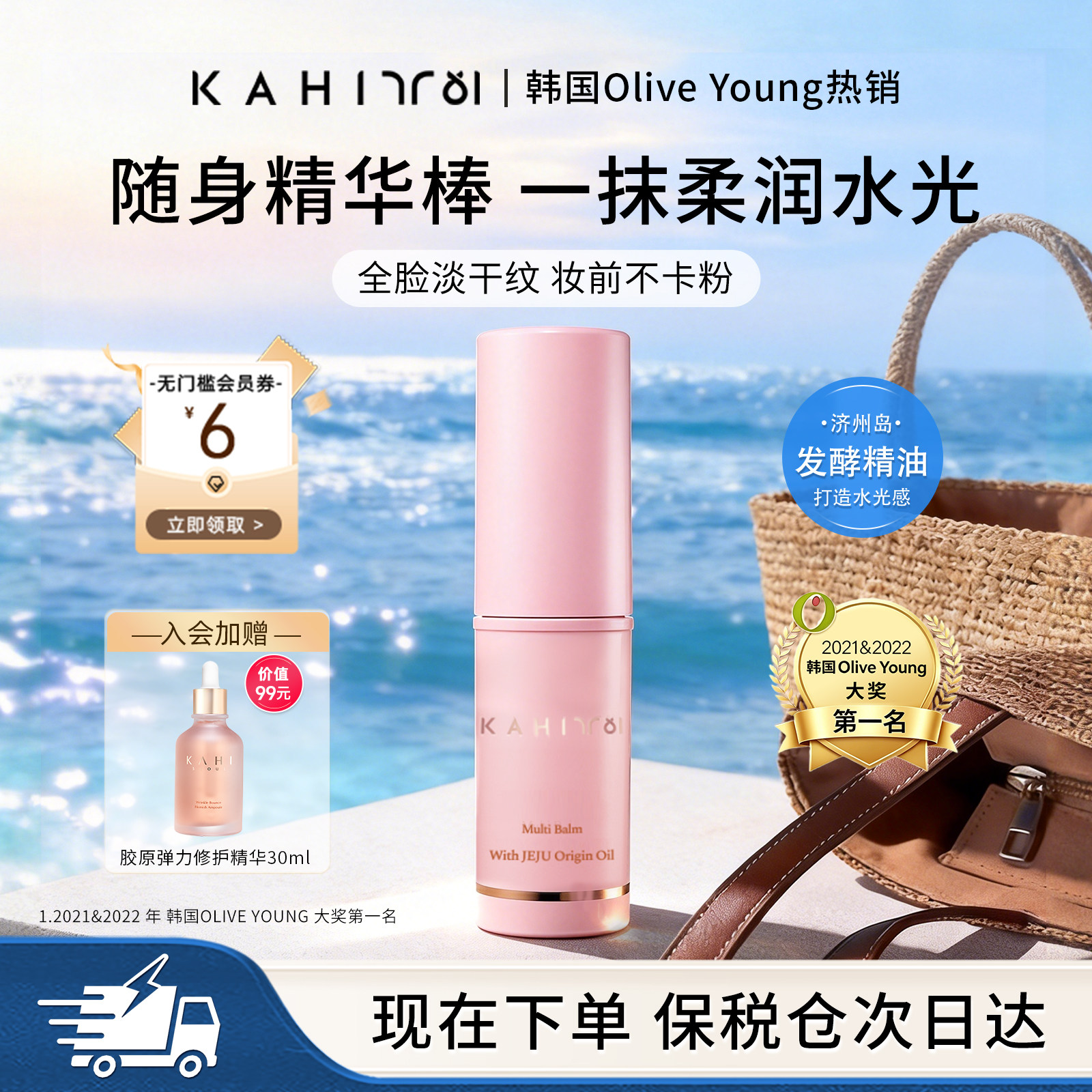 KAHI韩国小粉棒淡化细纹补水保湿水光肌妆前打底赠品至27年4月起