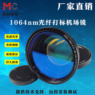 光纤打标机镜头F-ThetaRonar