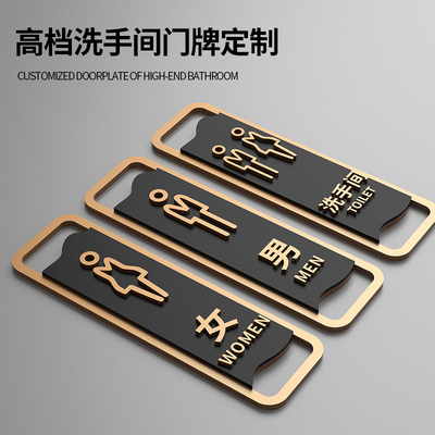 亚克力高档洗手间门牌标识牌定制