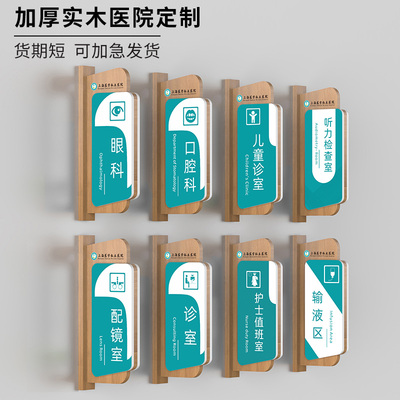 实木侧挂医院诊室科室牌门牌订制