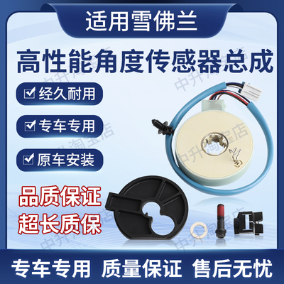 适用雪佛兰MALIBU 迈锐宝PONTIAC G6角度传感器转向管柱23232310