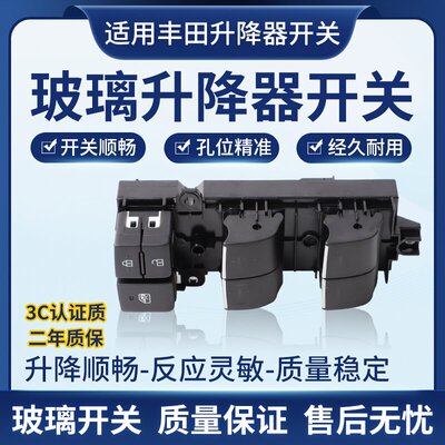适用05-15丰田海拉克斯 奔跑者塞纳玻璃升降器开关总成840400K020