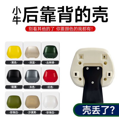 小牛电动车后靠背壳外壳