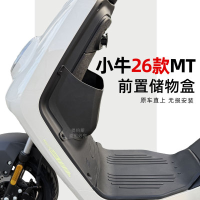 适用小牛mt储物盒前置2026新款citi大容量sport置物盒兜改装配件