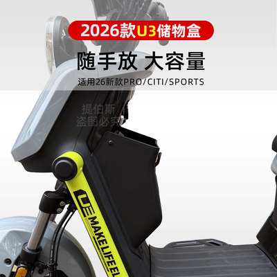 适用小牛2026款u3储物盒U3前置citi大容量sport置物盒兜改装配件
