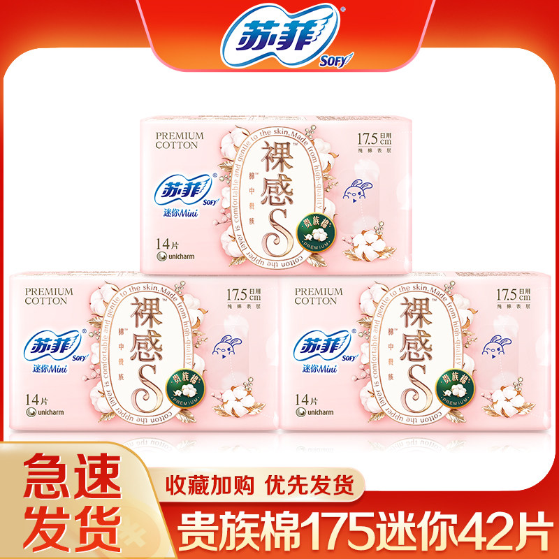 苏菲卫生巾护垫女175迷你日用贵族棉透气防漏孕妇用官方品牌正品