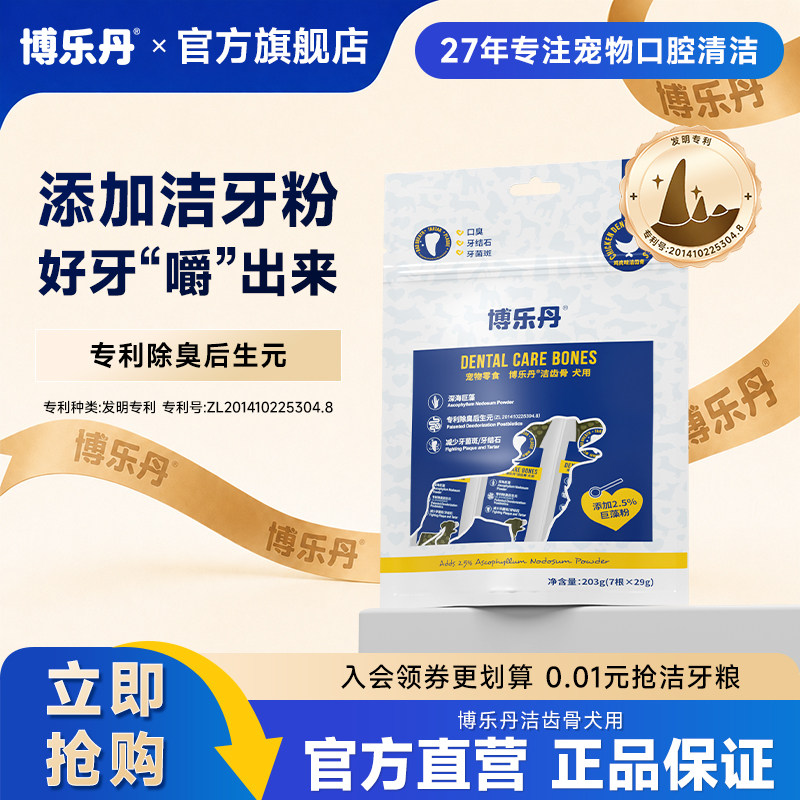 博乐丹洁齿骨狗狗耐咬磨牙棒狗零食小型幼犬零食泰迪大型犬零食