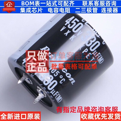 牛角型直插件电解电容30XL30mm 330uF 20% 450V 450VXK330MEFCSN3