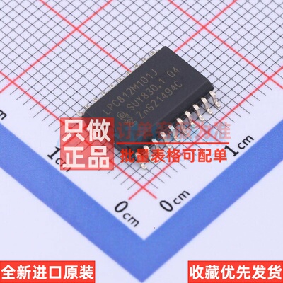 单片机(MCU.MPU.SOC) LPC812M101JD20J SO-20 安世 电子元件配单
