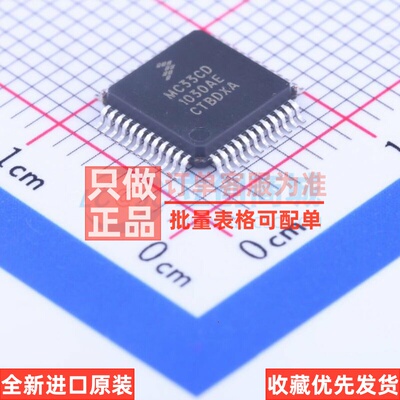 接口芯片 MC33CD1030AE LQFP-48 安世 电子元器件配单原装正品