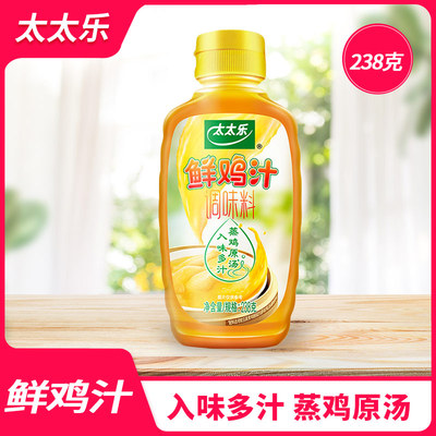 太太乐鲜鸡汁238g小瓶调味家用浓缩高汤炒菜拌馅代替味精鸡精料