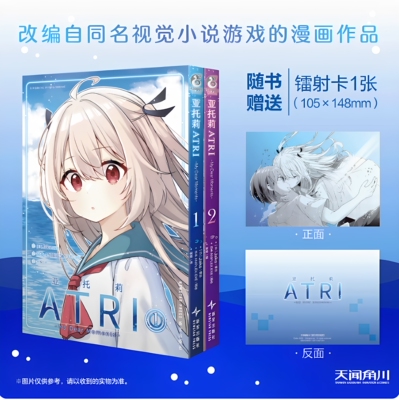 【赠镭射卡*1】亚托莉 我挚爱的时光 MyDearMoments-1-2简体中文版 日本ANIPLEX原作游戏改编漫画 Jako编绘 少女漫画天闻角川