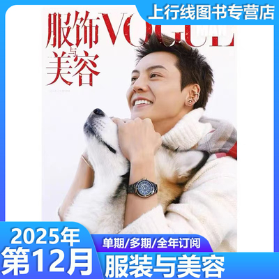 封面陈伟霆VOGUEMAN服饰与美容