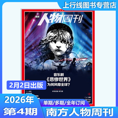 南方人物周刊2026年第6期