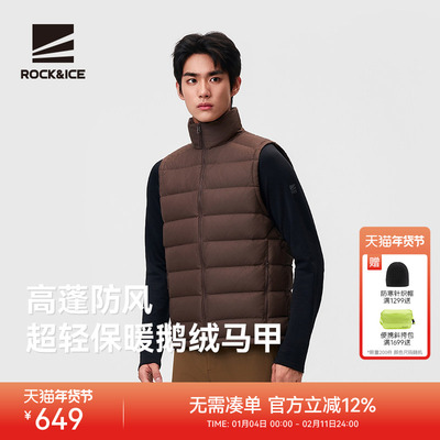 ROCK&ICE高蓬超轻保暖鹅绒马甲男