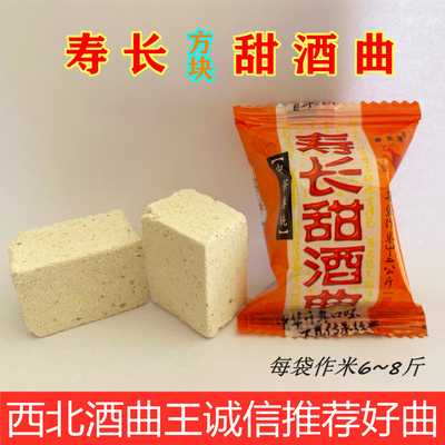 糯米甜曲甜甜糟曲粉方块家用传统酒药酒酿白酒醪糟曲子酵母甜味型