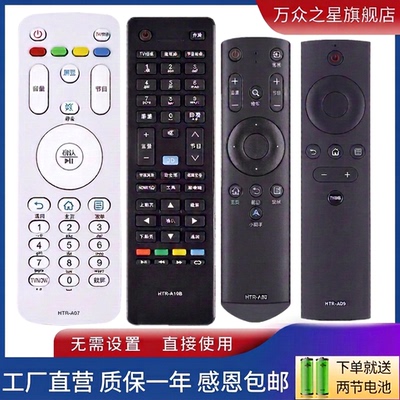 适用海尔MOOKA统帅电视机遥控器HTR-A07MHTR-U15U16A19BA03万能通用A09D01AD3DD3ED03D02A免设置语音