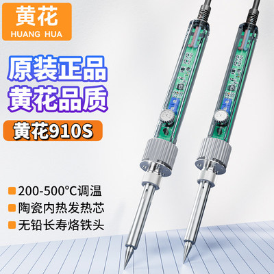 黄花电烙铁907S家用小型维修焊接工具套装专业级焊锡枪洛铁大功率