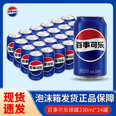 百事可乐原味330mlX24罐碳酸汽水拉罐装听装经典饮料解渴柠檬冷饮