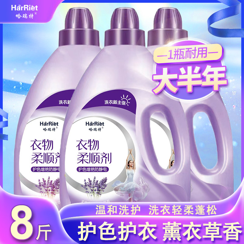 1-8斤衣物柔顺剂大瓶装防静电护理剂护衣护色柔软香氛持续留香