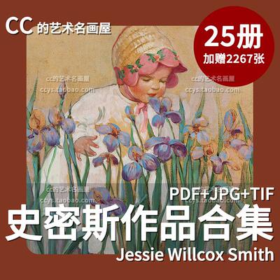 Jessie Willcox Smith复古鹅妈妈绘本可爱童趣插画手电子手账素材