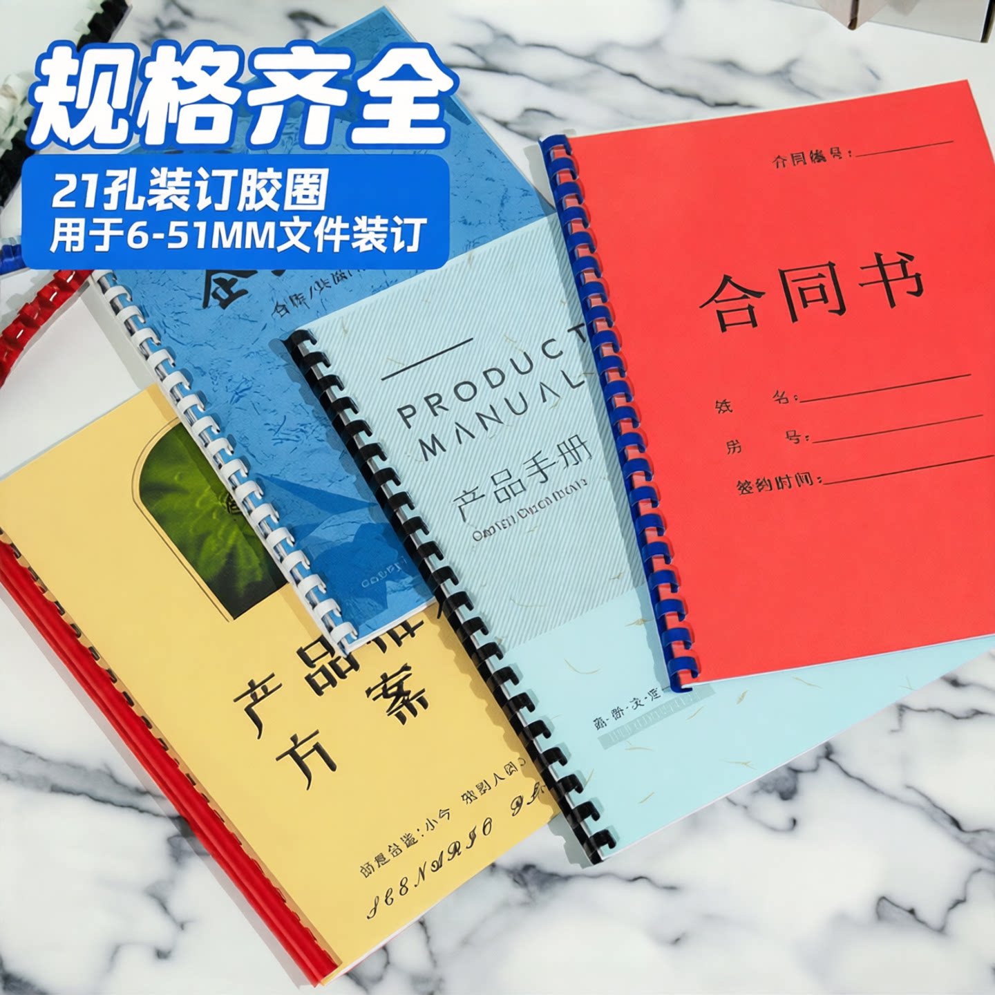 21孔装订胶圈A4标书合同文件梳式装订耗材圆形塑料胶圈夹条活页圈