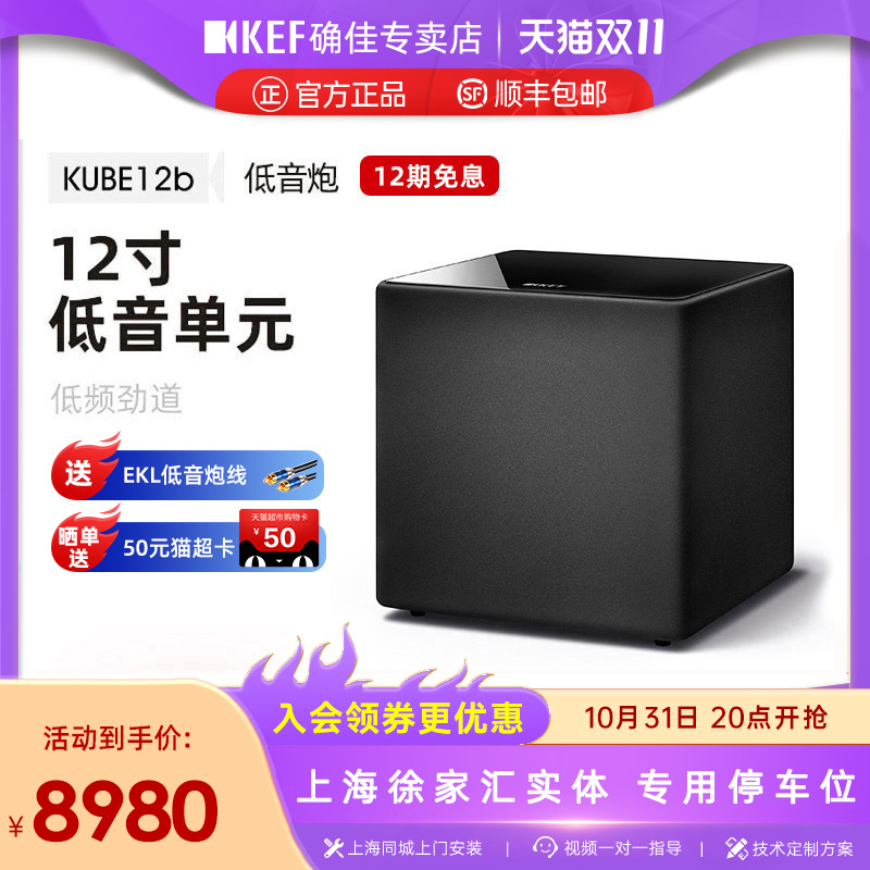KEF KUBE12b超低音单元有源低音炮12寸低音扬声器家庭影院音响_虎窝淘