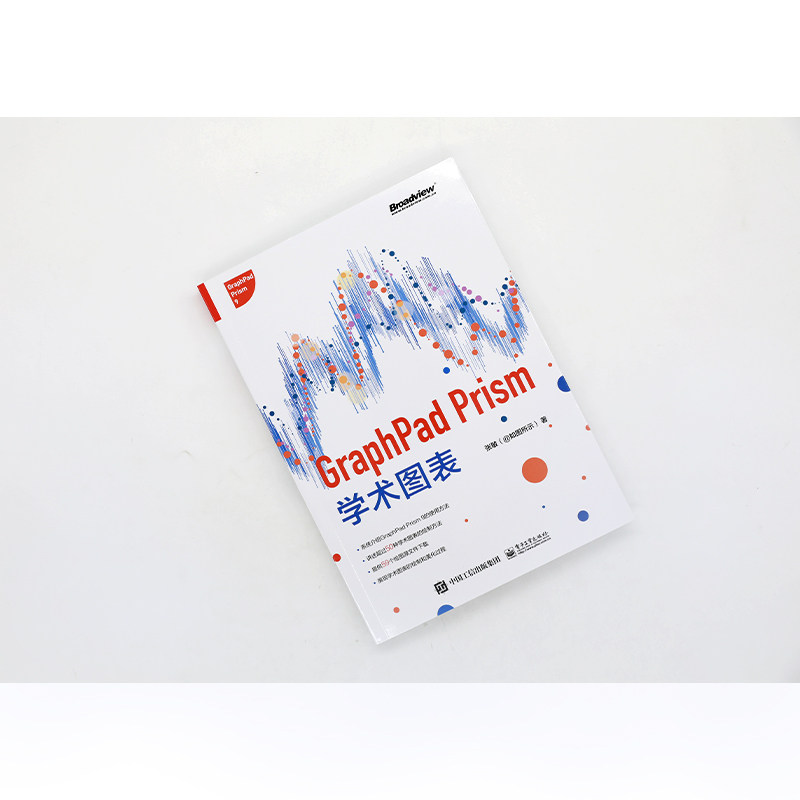 GraphPad Prism学术图表电子工业出版社张敏著网络通信（新）_虎窝淘