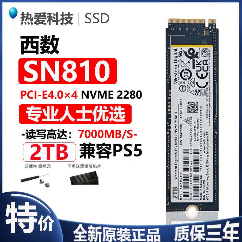 WD西数 SN810 1T 2T M.2 PCIE4.0 NVME m2固态硬盘2tb兼容PS5ssd_虎窝淘