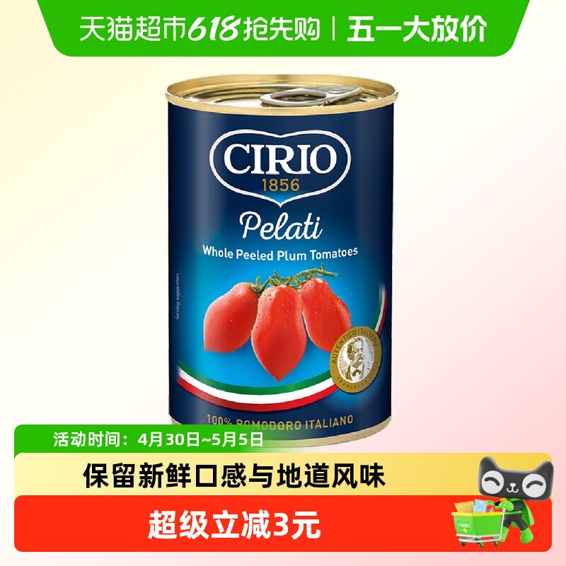 CIRIO茄意欧去皮番茄罐头400g*1罐蔬菜西餐沙拉披萨义大利面番茄
